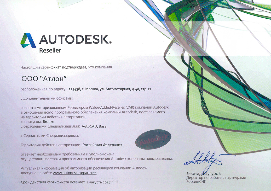 Компания Атлон получила статус Бронзового партнера Autodesk!